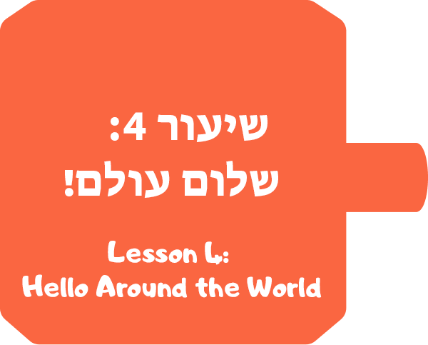 KIBO K Hebrew – Coding as Another Language